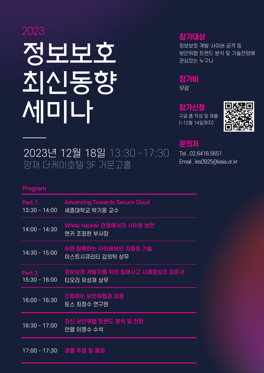 한국정보보호산업협회